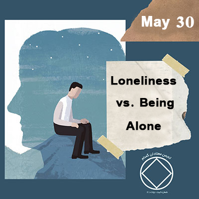 Loneliness vs. Being Alone | Iran's Narcotics Anonymous Association